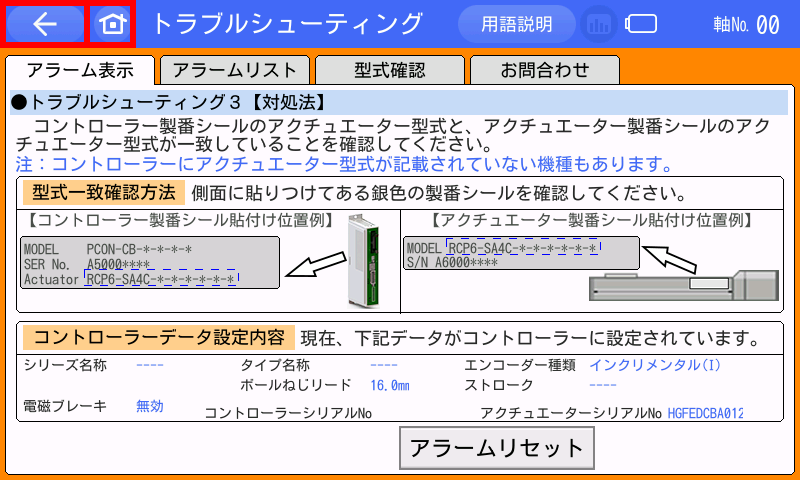 IAI_アラームコード(0E5)_エンコーダー受信エラー_【要因分類】2／2_TB-02/03トラブルシューティング