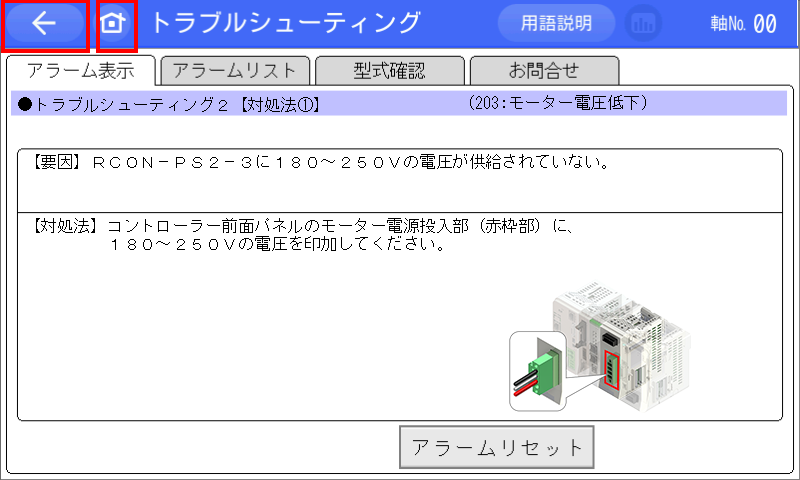 IAI_RCON_アラームコード(203)_モーター電圧低下_【対処法1】_TB-02/03トラブルシューティング
