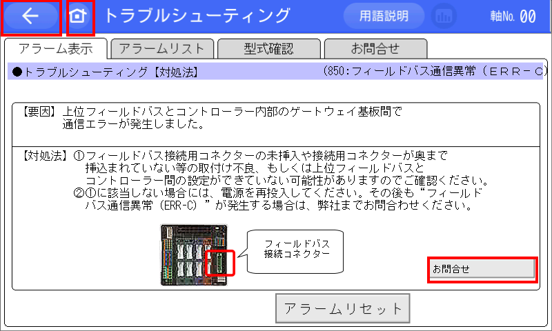 IAI_アラームコード(850)_フィールドバス通信異常（ERR－C）_【対処法】_TB-02/03トラブルシューティング