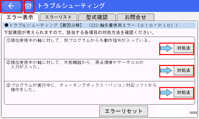 IAI_エラーコード(222)_軸多重使用エラー(SIO･PIO)_【要因分類】_TB-02/03トラブルシューティング