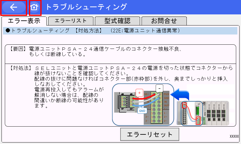 IAI_エラーコード(22E)_電源ユニット通信異常_【対処法4】_TB-02/03トラブルシューティング