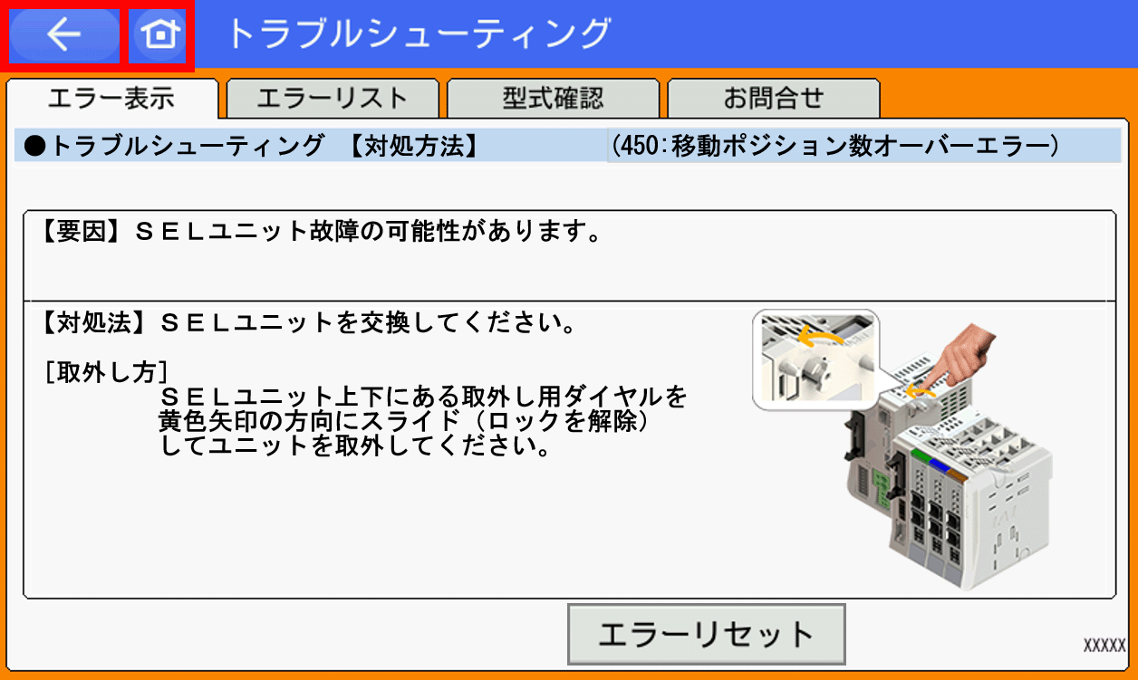 IAI_エラーコード(450)_移動ポジション数オーバーエラー_【対処法2】_TB-02/03トラブルシューティング