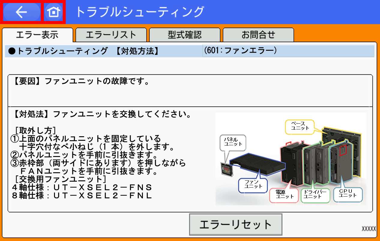 IAI_エラーコード(601)_ファンエラー_エラー内容_TB-02/03トラブルシューティング