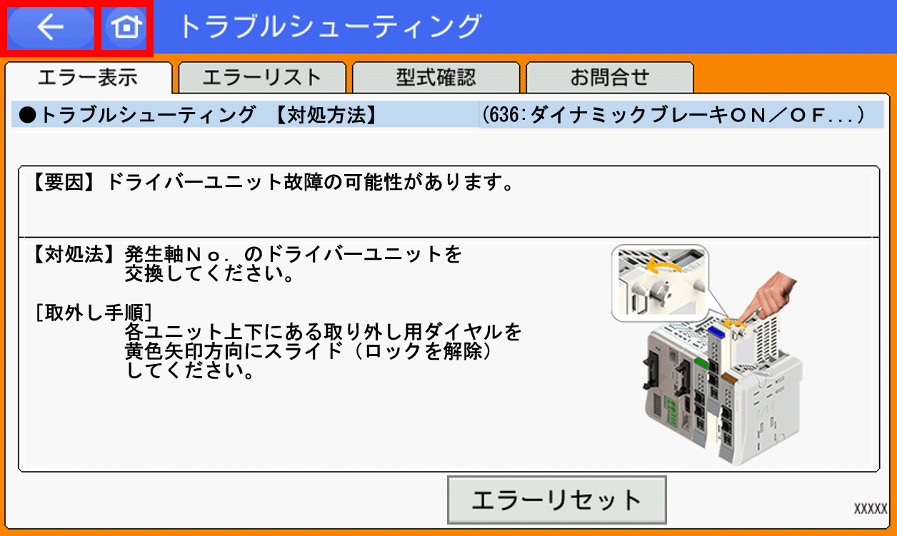 IAI_エラーコード(636)_ダイナミックブレーキON/OFFタイムアウトエラー_【対処法2】_TB-02/03トラブルシューティング