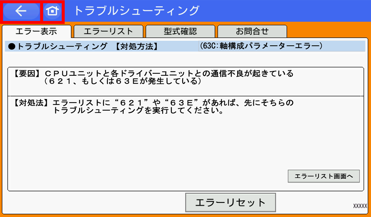 IAI_エラーコード(63C)_軸構成パラメーターエラー_【対処法1】_TB-02/03トラブルシューティング
