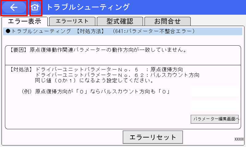 IAI_エラーコード(641)_パラメーター不整合エラー_【対処法】_TB-02/03トラブルシューティング