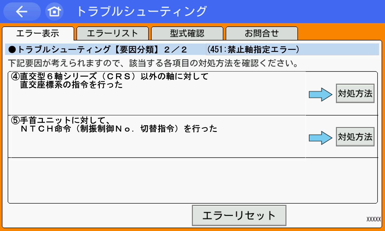 IAI_エラーコード(451)_禁止軸指定エラー_【要因分類】2／2_TB-02/03トラブルシューティング