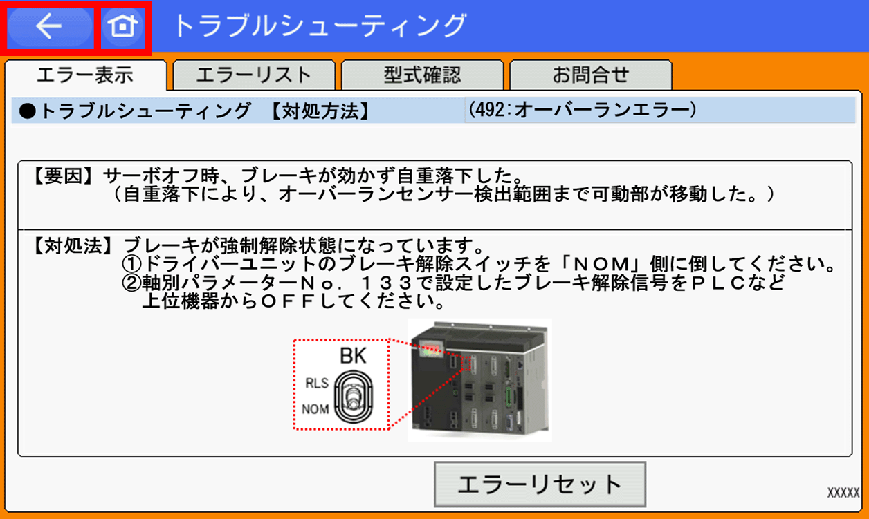 IAI_エラーコード(492)_オーバーランエラー_【対処法9】_TB-02/03トラブルシューティング