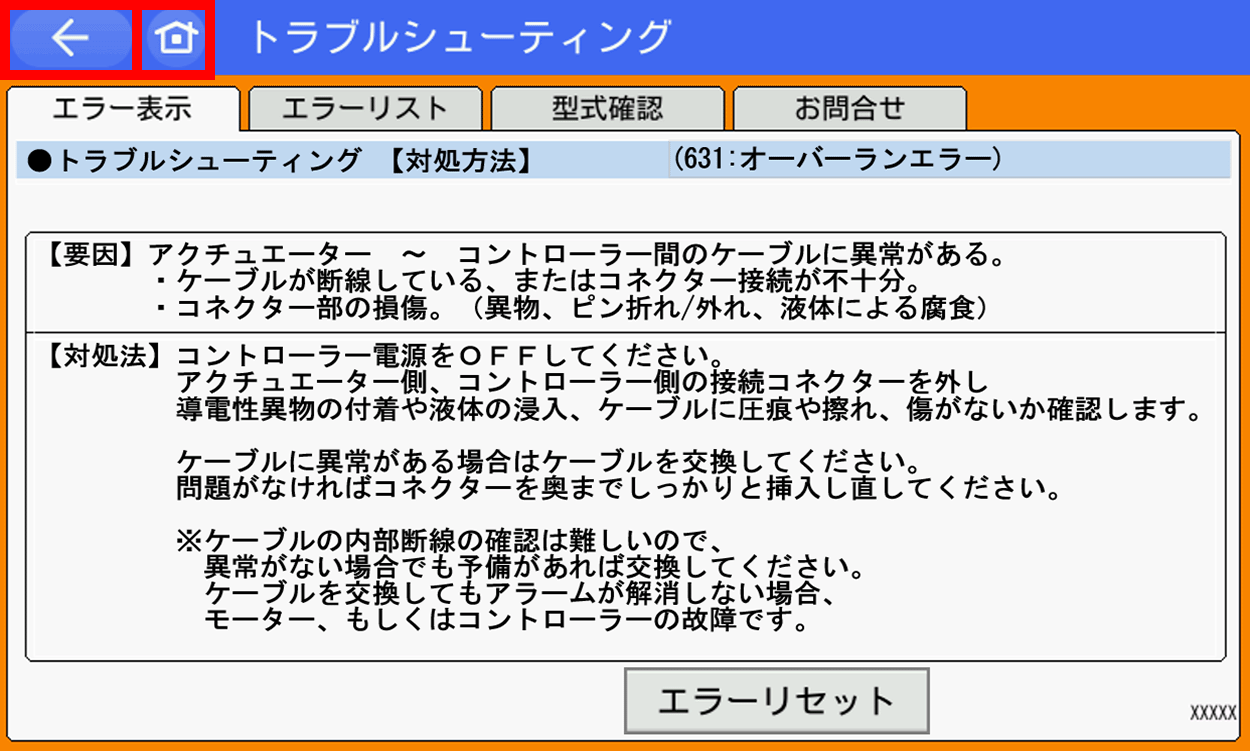 IAI_エラーコード(631)_オーバーランエラー_【対処法7】_TB-02/03トラブルシューティング